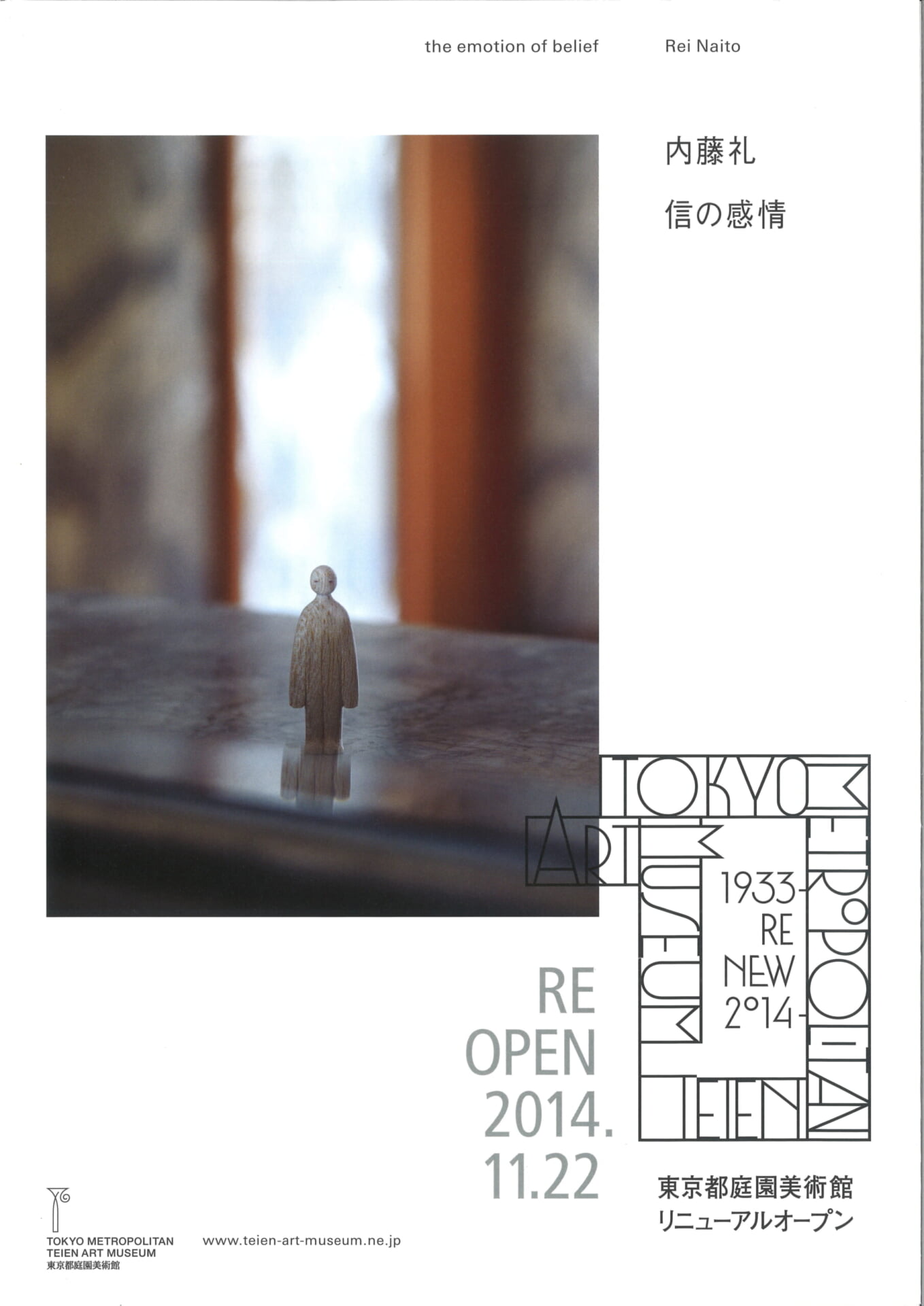 TOKYO METROPOLITAN TEIEN ART MUSEUM｜Rei Naito: the emotion of belief
